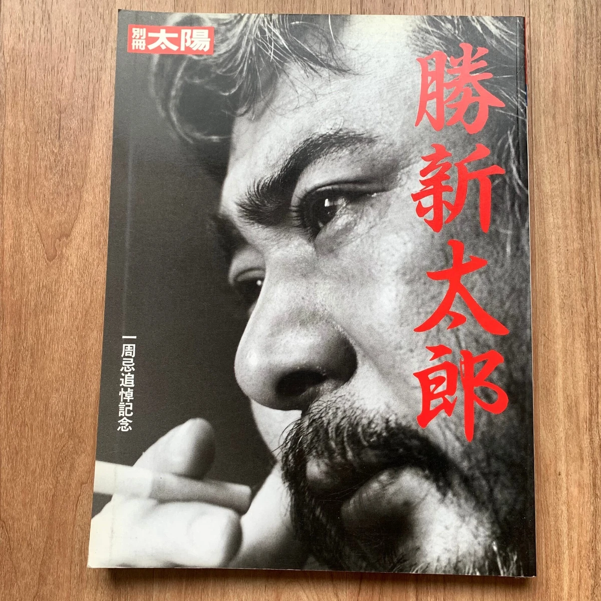 Zatoichi Shintaro Katsu