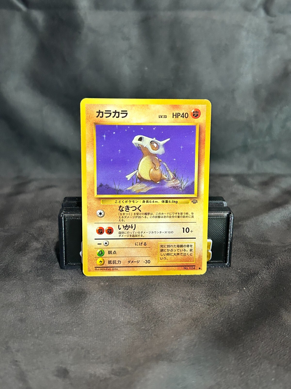 Cubone No.104 Jungle Japanese Pokemon Card LP | eBay