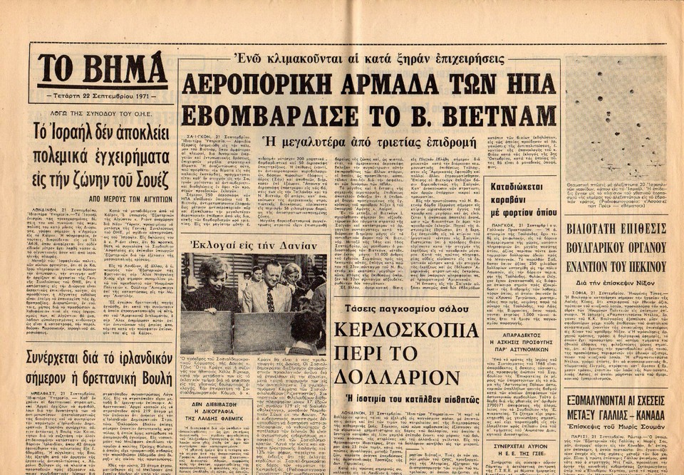 #44133 Greece 22.9.1971. Newspaper TO BHMA. Funeral of the poet G ...