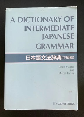 A Dictionary of Intermediate Japanese Grammar 1st Edition Used ...