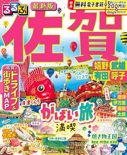 Rurubu Saga Ureshino Takeo Arita Yobuko Rurubu Information Edition | eBay