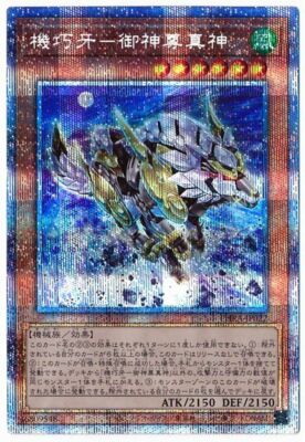 PHRA-JP022 - Yugioh - Japanese - Gizmek Mikoto, the Cut-throat Cyclone Canine - | eBay
