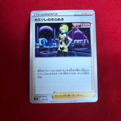 Elesa's Sparkle 150/172 S12A VSTAR Universe Japanese Pokemon Card US ...