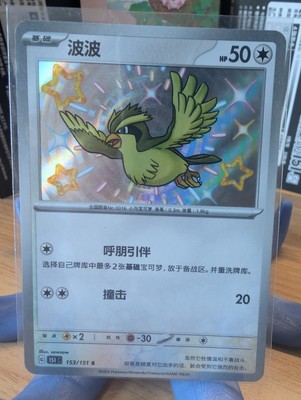 Pokemon 151 Journey S Chinese Pidgey Shiny Rare | eBay