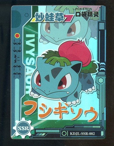 Pokemon Trainer Card Ivysaur SSR KDJL-SSR-002 Eif Baby Chinese | eBay