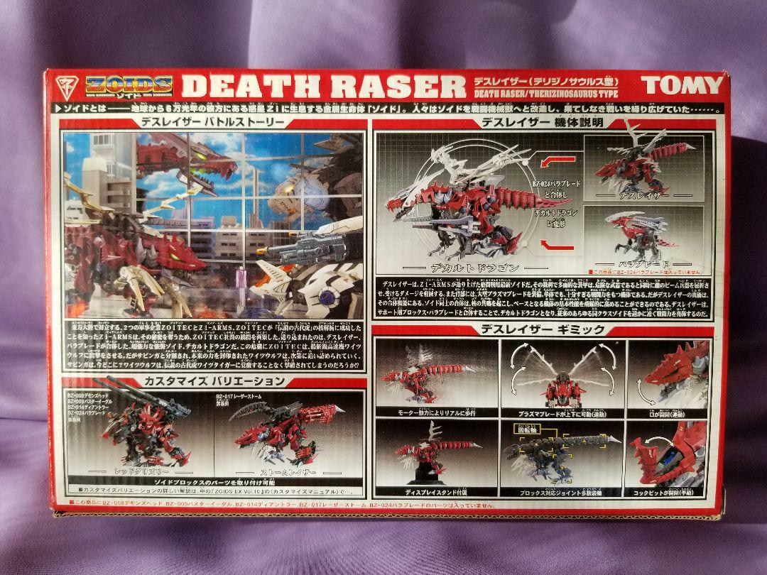 Zoids Death Raser