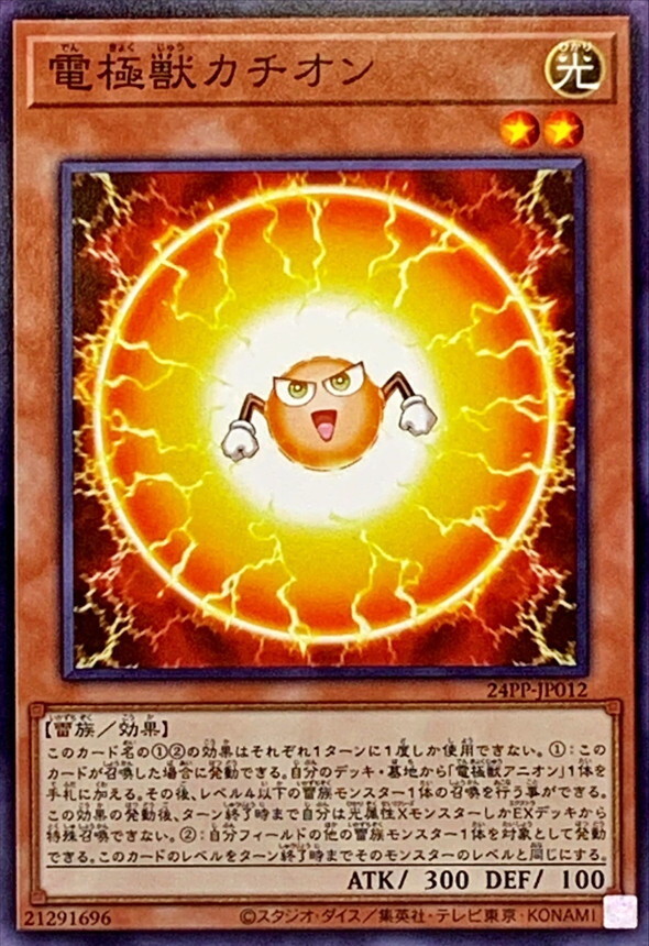 24PP-JP012 - Yugioh - Japanese - Electrode Beast Cation - Common | eBay
