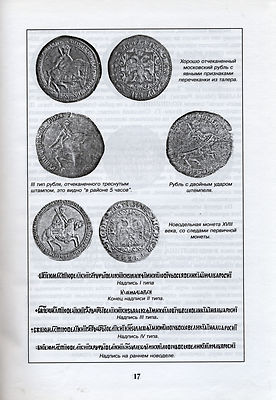 Russia Coin Ruble Jefimok Romanov History Reference Book Catalog - by R ...