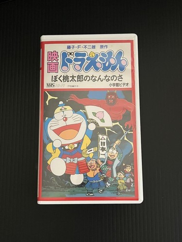 Doraemon Oyama Nobuyo Vhs Video What'S Me Momotaro? | eBay