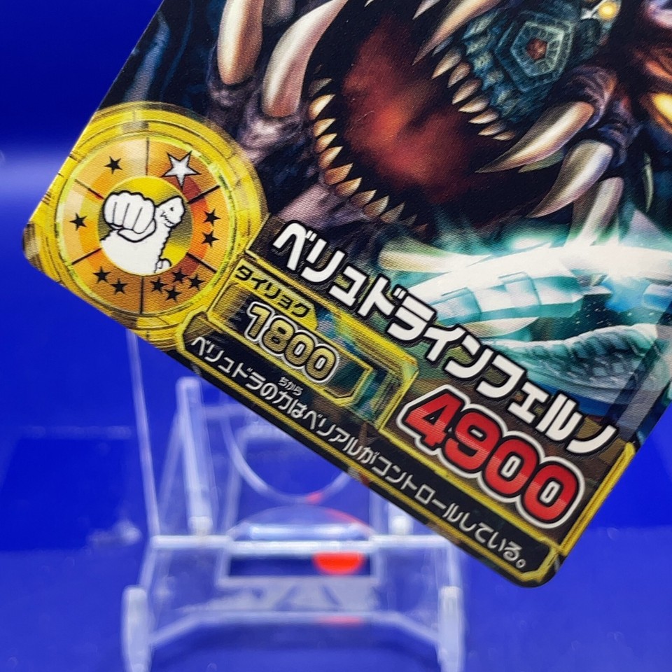 Belyudra : Large Monster Battle RR ULTRAMAN 6-058 BANDAI Japanese #1 | eBay