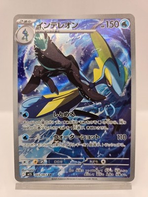 Inteleon AR 069/063 M1S Mega Symphonia - Pokemon Card Japanese MEGA | eBay