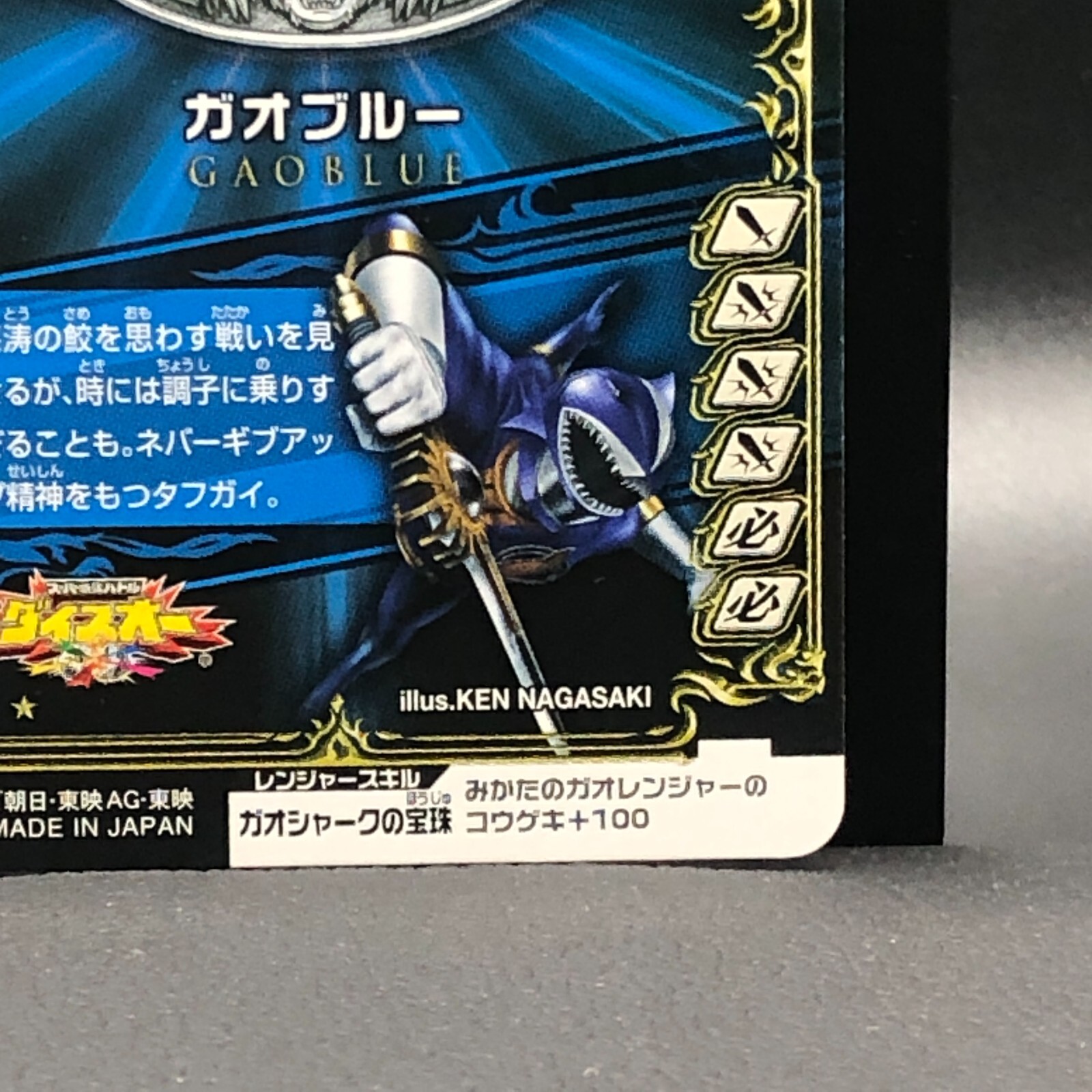 GAOBLUE Hyakujuu Sentai Gaoranger Card TCG Japanese 2010 BANDAI #5-042 ...