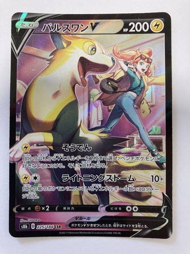 Pokemon Card Japanese - Sonia's Boltund V CSR 225/184 S8b - VMAX Climax ...
