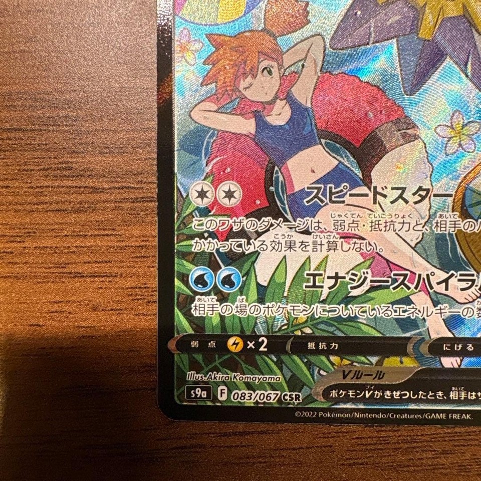 Starmie V CSR 083 067 Battle Region S9a Pokemon Card Japanese Sword ...