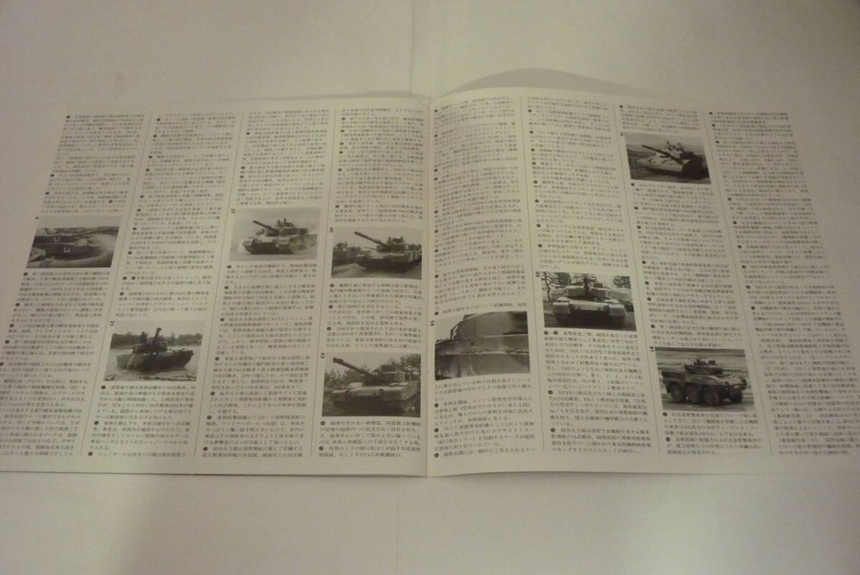 [Tamiya News Material Photo Collection] 13 Japan Ground Self-Defense ...