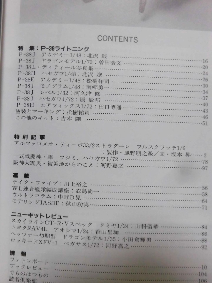 Model Art No.447 1995 4 May Issue Special Feature Lockheed P-38 ...