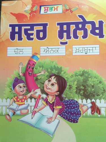Learn Punjabi Gurmukhi Writing Swar ਸਵਰ Sulekh Alphabets words Book 1st ...