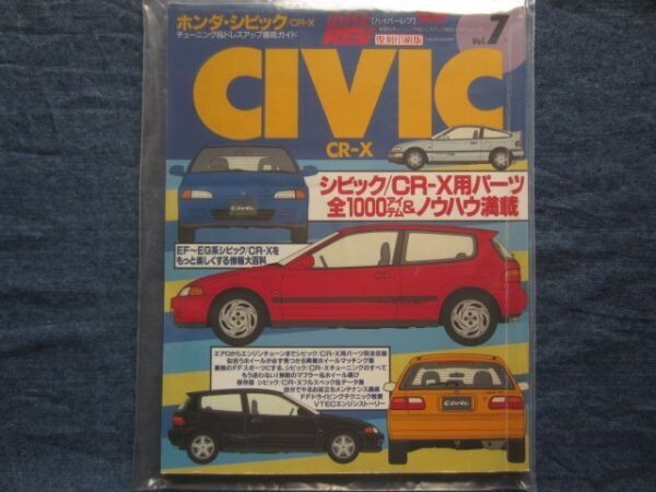 HYPER REV vol.7 CIVIC CR-X Honda Civic Tuning & Dressup Thorough Guide ...