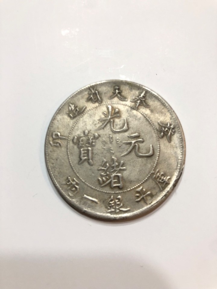 CHINA FEN-TIEN PROVINCE - ONE TAEL COIN - RARE -NICE ADDITION TO YOUR ...
