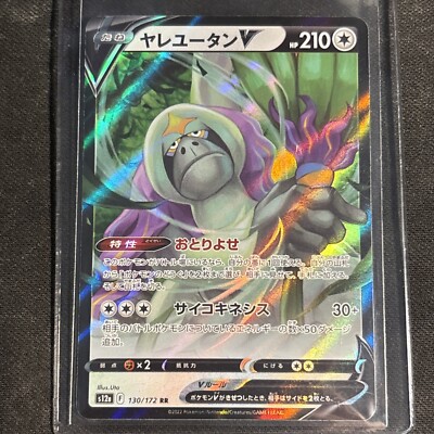 Pokemon TCG Card - Oranguru V 130/172 - RR Double Rare Holo - Japanese ...