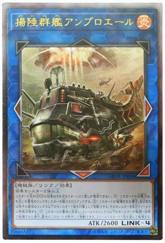 DANE-JP050 - Yugioh - Japanese - Amphibious Swarmship Amblowhale - Ultimate | eBay