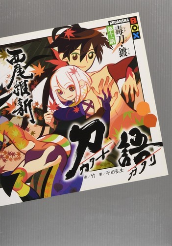 NISIO ISIN TAKE Novel Katanagatari Dai 11wa Kodansha Box Japan Book | eBay