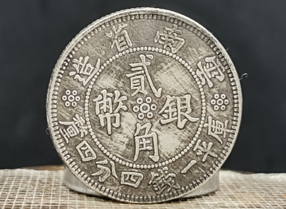 Antique Yunnan Province Republic of China Copper Nickel Coin 24mm #3585 ...