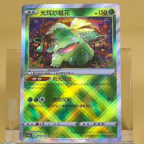 Pokemon TCG Chinese Radiant Venusaur K - Scarlet & Violet, CS5bC 004/ ...