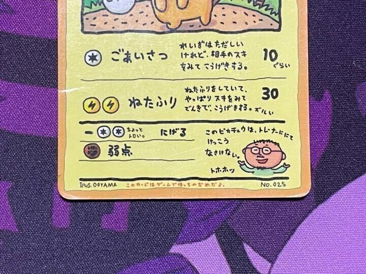 Carte Pokémon Ooyama's Pikachu Vending Series 3 Promo 1998 LP old back ...