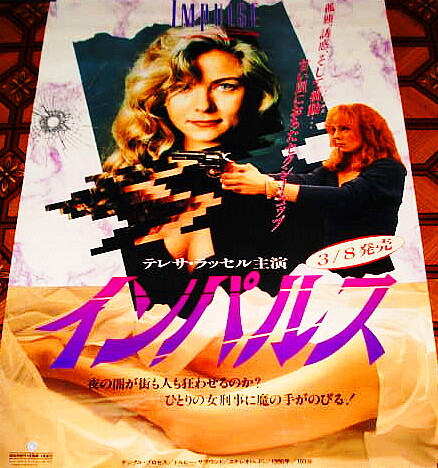 1 Vhs Promotional Poster For Impulse 1991, Starring Teresa Russell. J4 ...