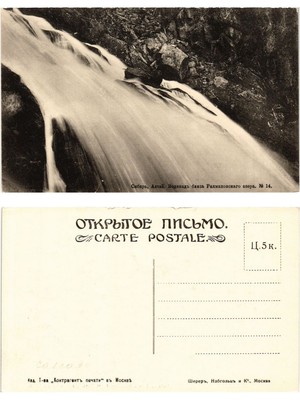 CPA AK ALTAY, Siberia Vodopad bliz Rakhmanovskago ozera. Russia (169659 ...