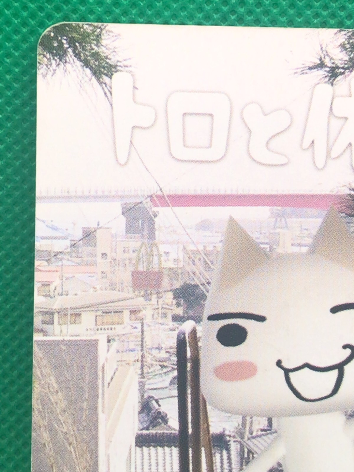 Toro Inoue Holiday card with members McDonald's collab 2001 JAPAN SONY ...