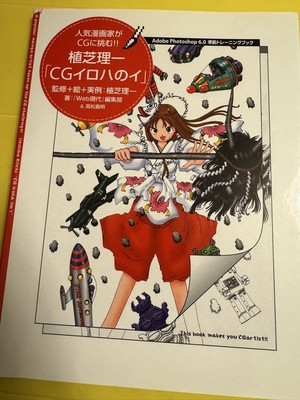 Richi Ueshiba CG Fundamentals Anime Manga Drawing Art Book Japan | eBay