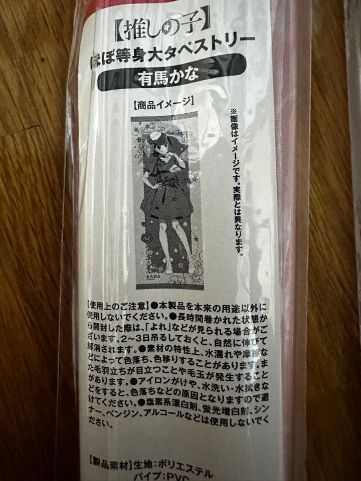 DDP Tapestry Anime Oshinoko Life-Size Kana Arima | eBay