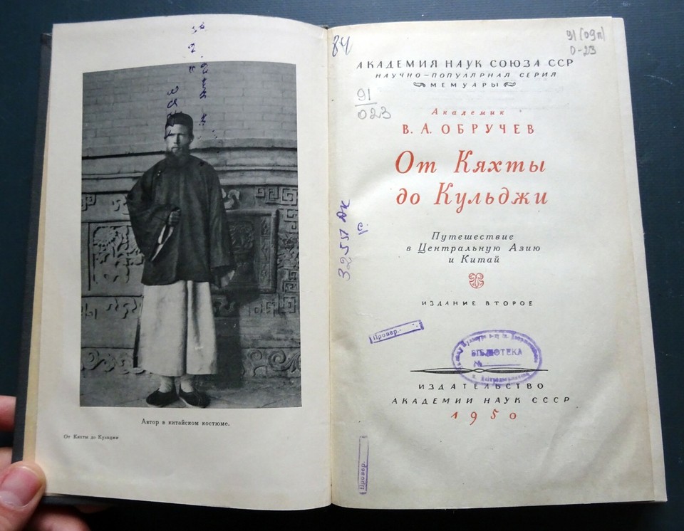 1950 From Kyakhta to Kuldzhi Central Asia China Russian Soviet Vintage ...