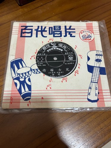 Chinese record 45rpm. Tsin Ting. Issued 1961 by EMI. Excellent | eBay