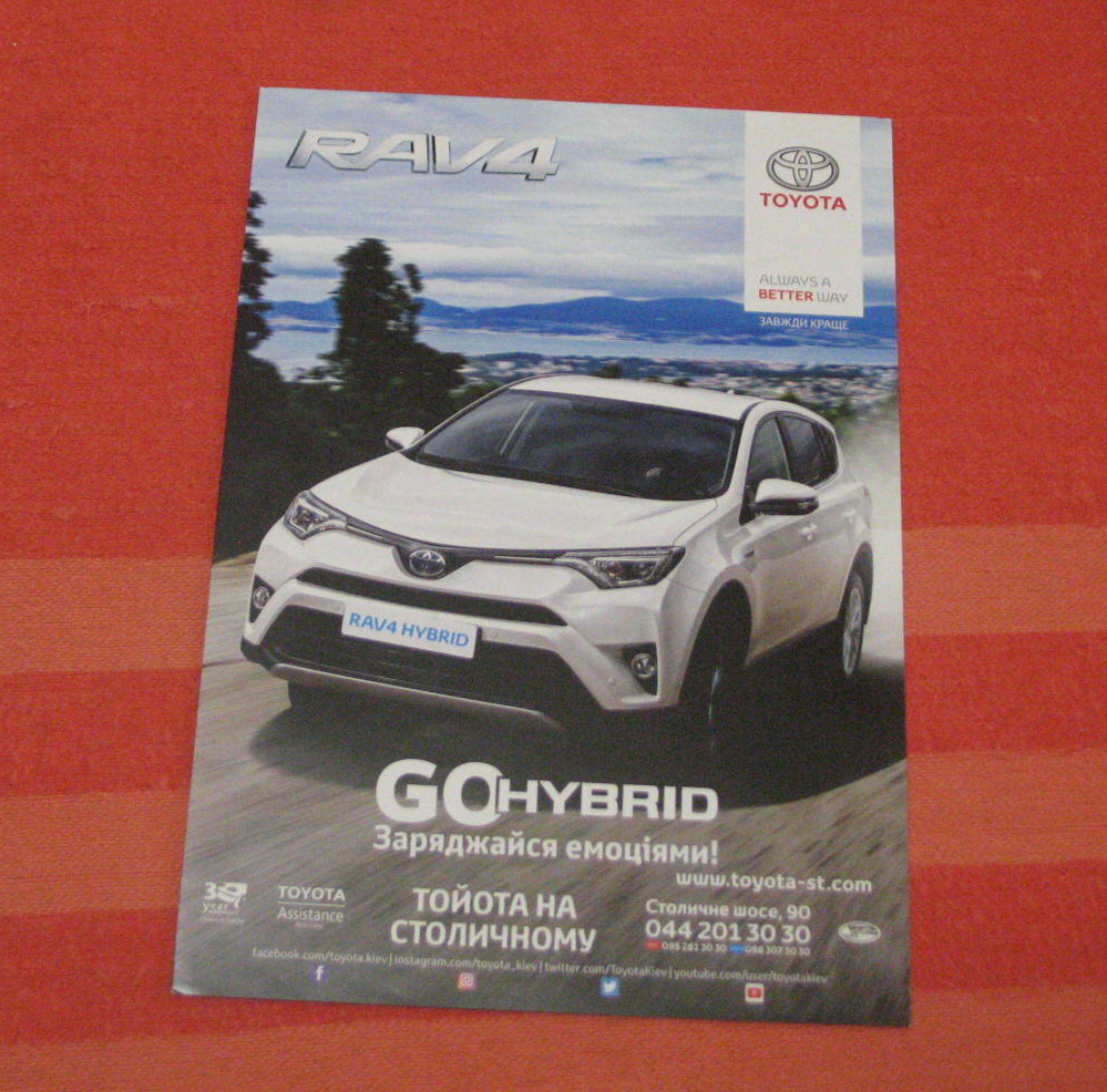 Toyota RAV4 GO-gibrid brochure prospekt Ukraine market 2016 Ukravto | eBay