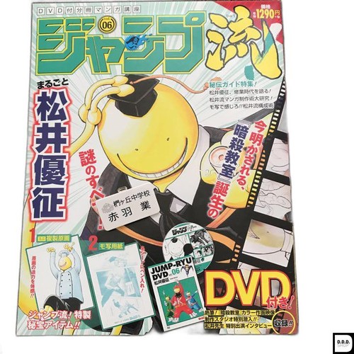 Jump-Ryu Assassination Classroom Vol.6 by Yuusei Matsui Plus DVD | eBay