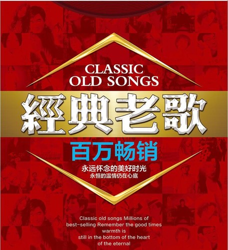 Chinese classic old music songs CDs album famous singer songs ...