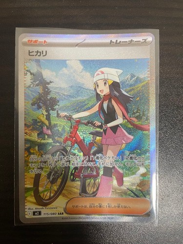 Dawn (Hikari) SAR 115/080 Japanese Pokémon Card Shiny Treasure ex Used | eBay