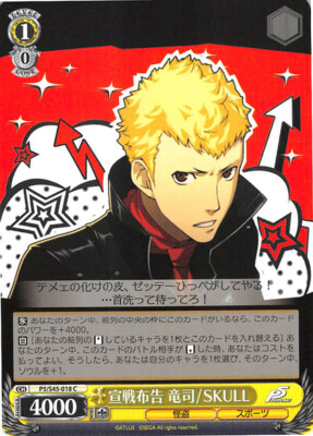 Persona 5 Trading Card Weiss Schwarz P5/S45-018 C TCG Ryuji Sakamoto ...
