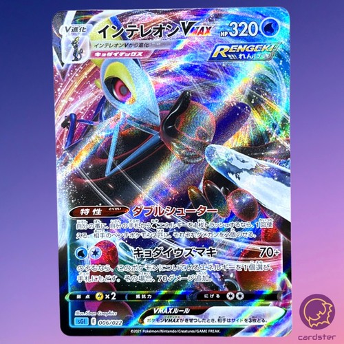 Inteleon VMAX 006/022 sGI Gigantamax HOLO High Class Deck Pokemon Card ...