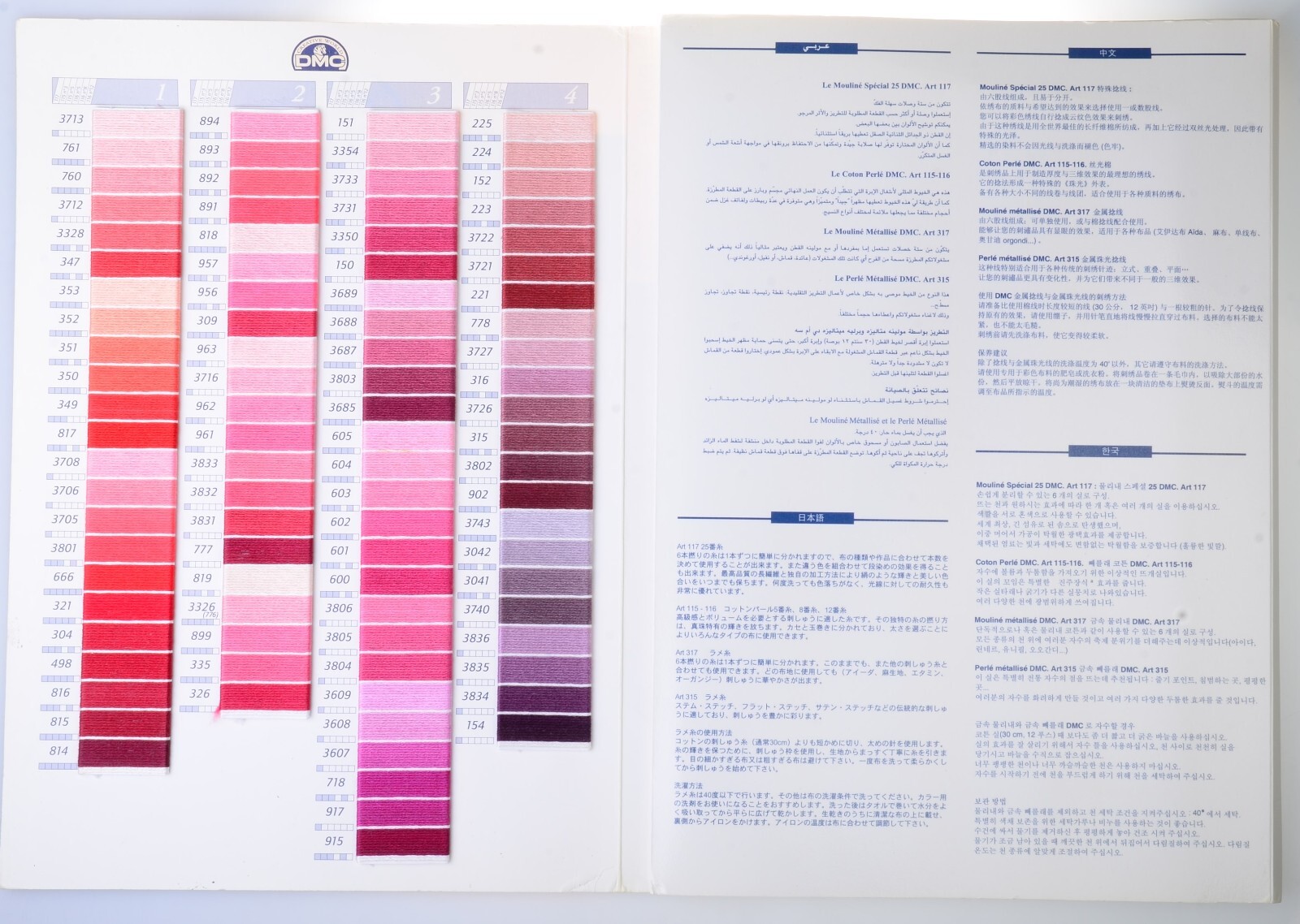 2000 Creative World DMC Embroidery Color Card Sampler Floss Chart Book ...