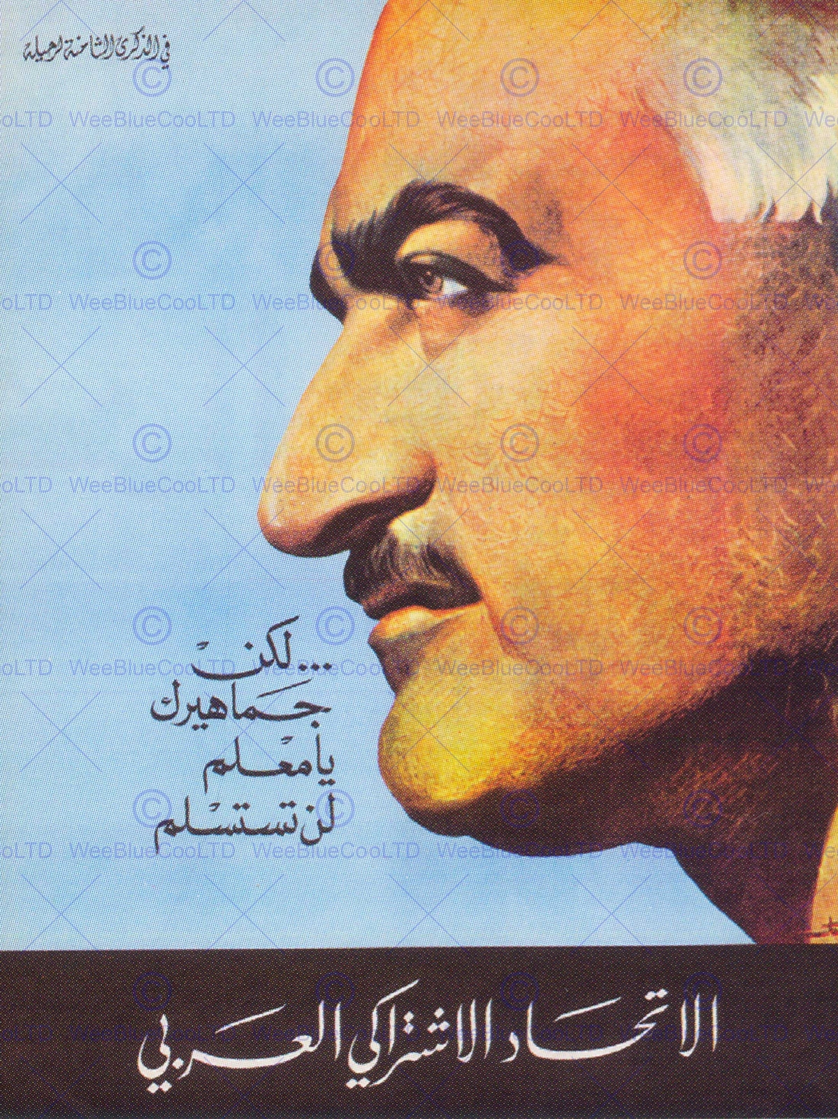 PROPAGANDA POLITICAL COMMEMORATION GAMAL NASSER DEATH EGYPT 1978 POSTER ...