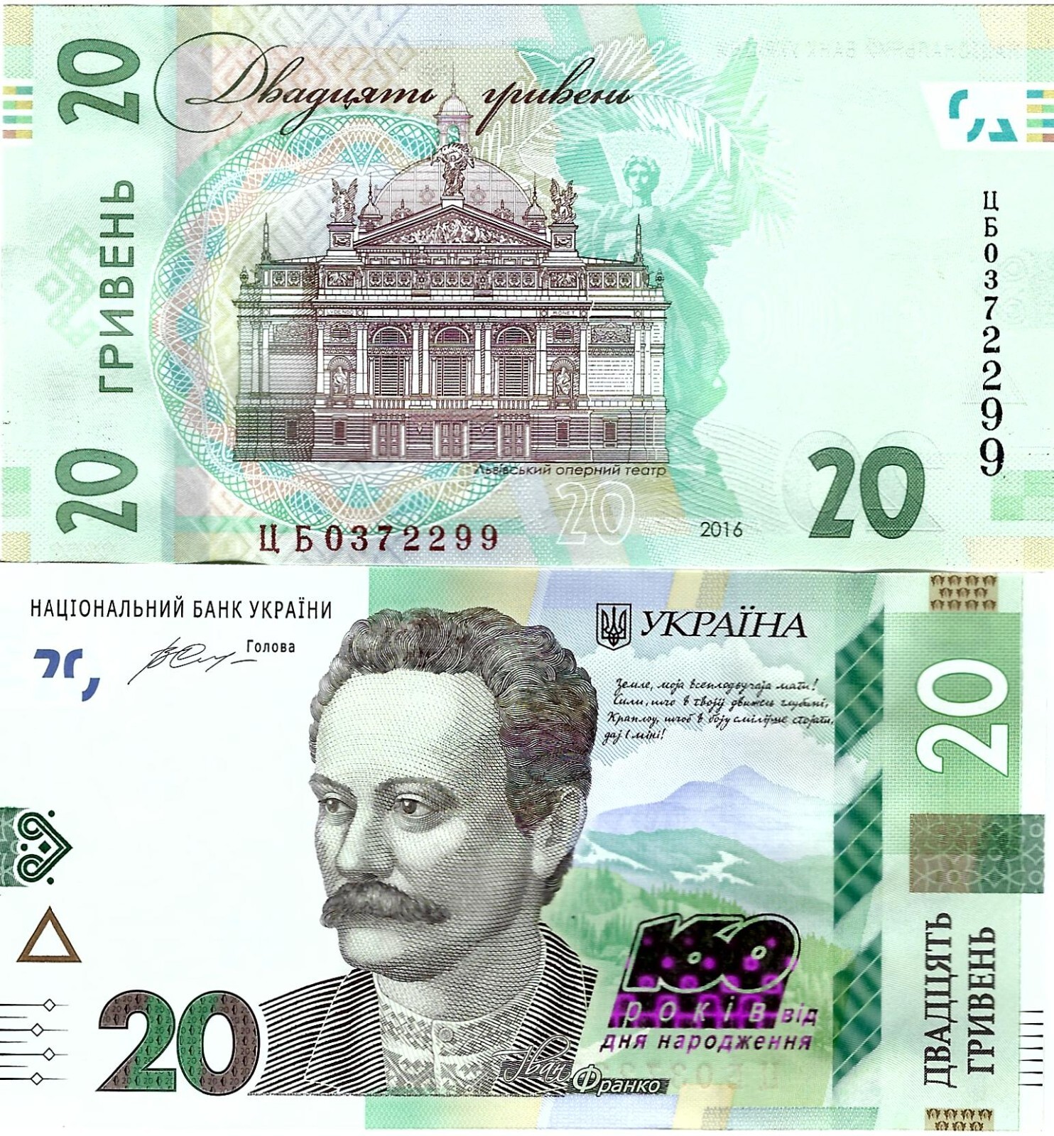 Ukraine Banknote UNC 20 Hriven' 2016 Kyiv Natsional'niy Bank Ukraïni P ...