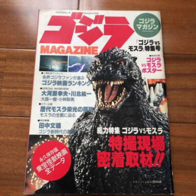 Godzilla Magazine “Godzilla vs. Mothra Special Issue” limited From ...