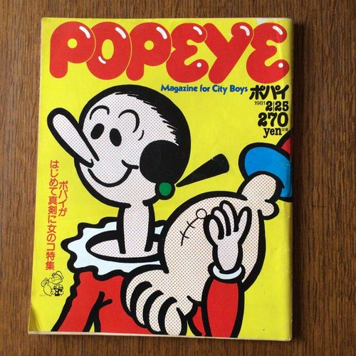 Popeye 1981 2/25 No97 Seriously Featured Female Girls For The First Time | eBay