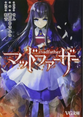 Mad Father Japanese Novel PHP Institute Horror Game Novel Book 2015 ...