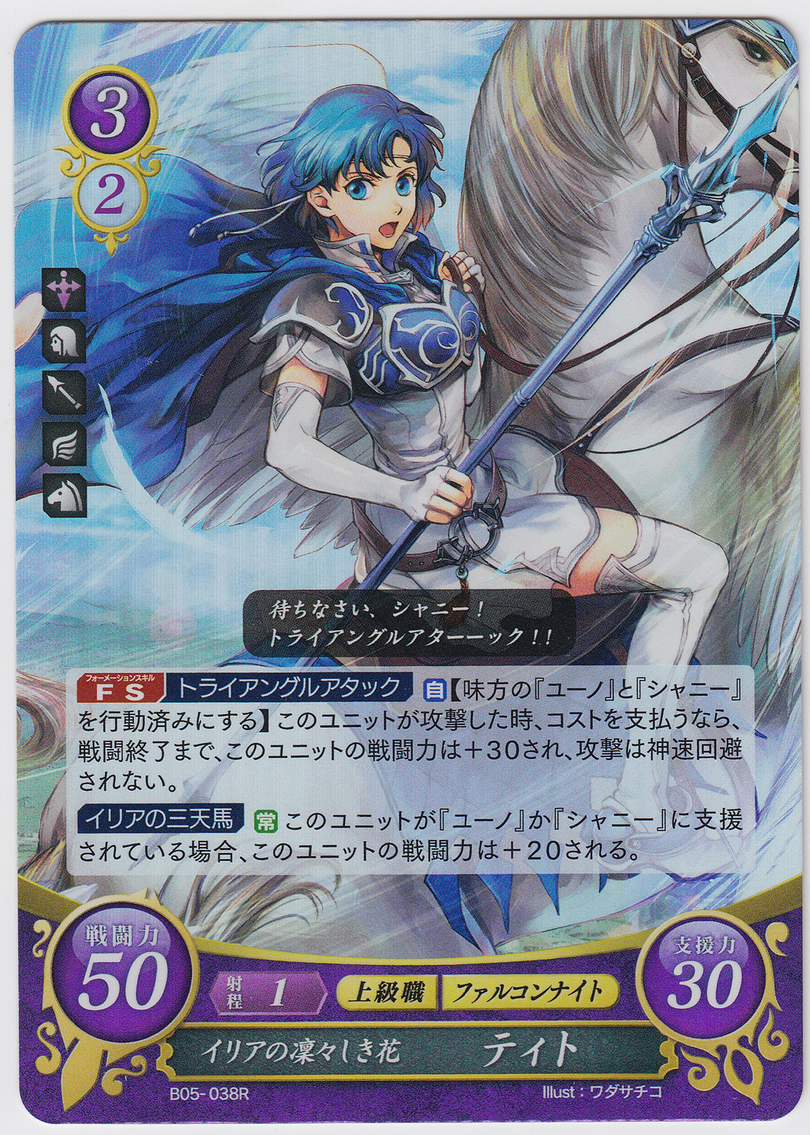Fire Emblem 0 Cipher Card Game Booster Part 5 Thite / Tate B05-038R | eBay