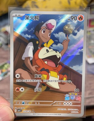 2025 Pokemon TCG Chinese Fuecoco Exclusive Horizon 0309/09 CBB1C Holo ...